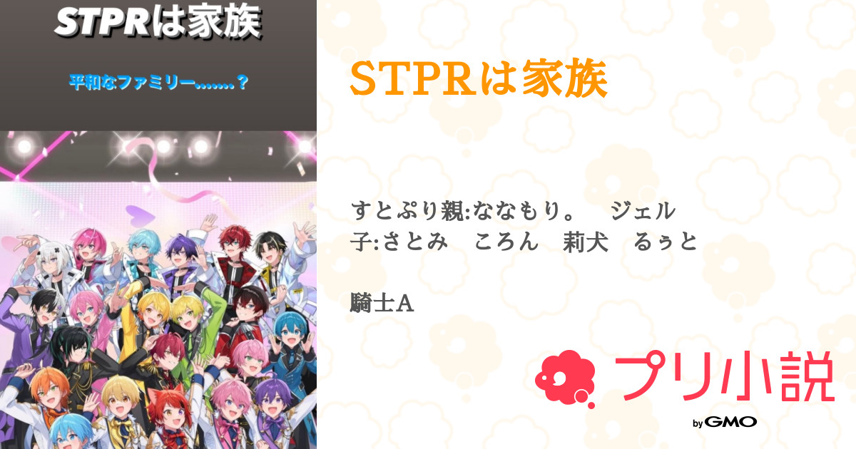 第17話：冬の運動会(まひみか)（STPRは家族）｜無料スマホ夢小説ならプリ小説 byGMO